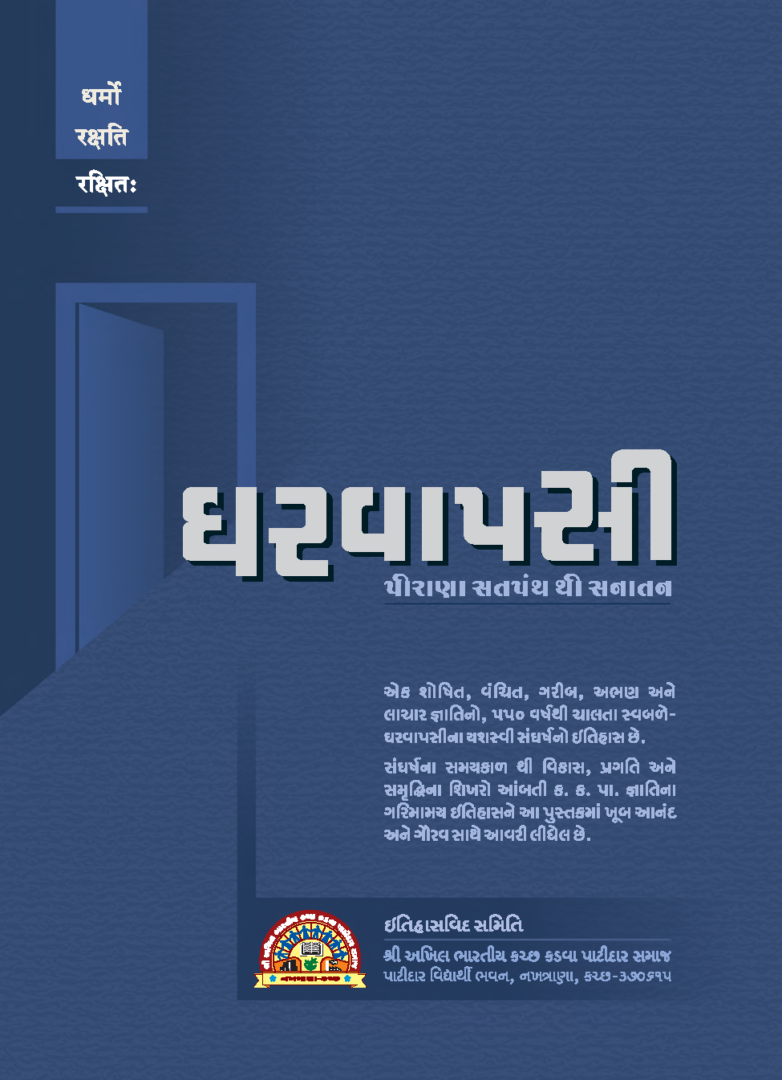 Books - Akhil Bhartiya Kutch Kadva Patidar Samaj